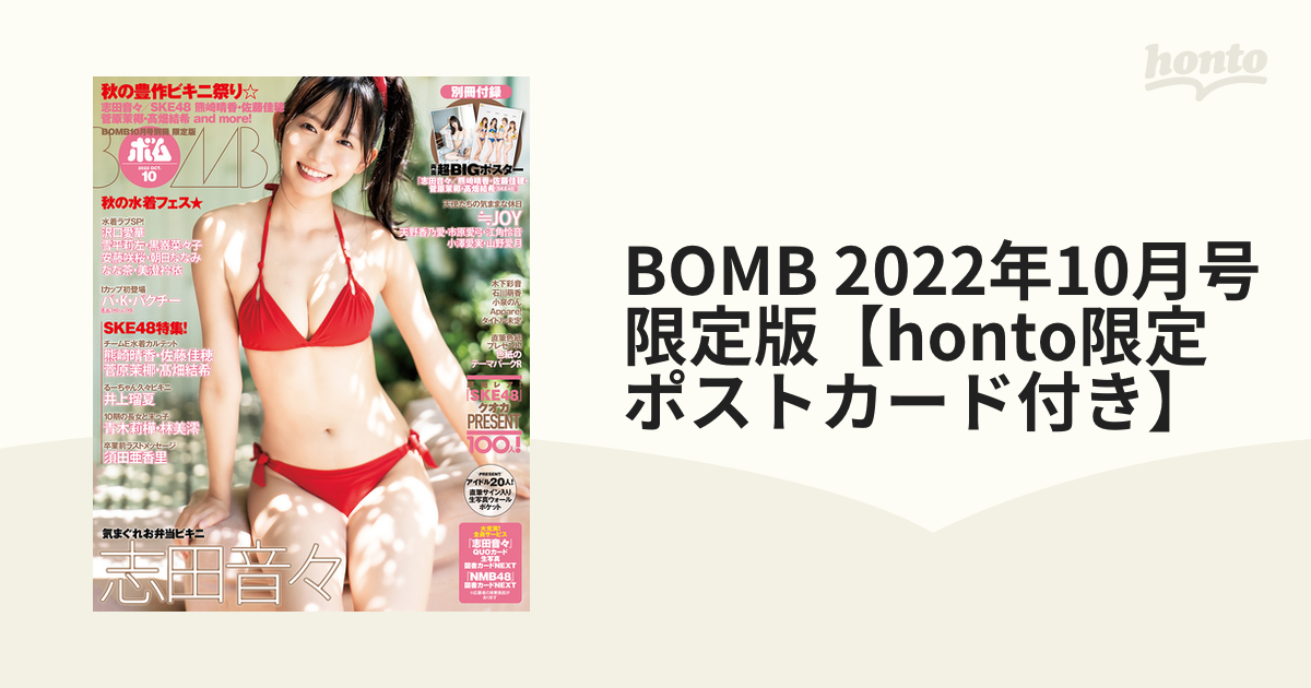 BOMB 2022年10月号 限定版【honto限定ポストカード付き】の通販 - honto本の通販ストア