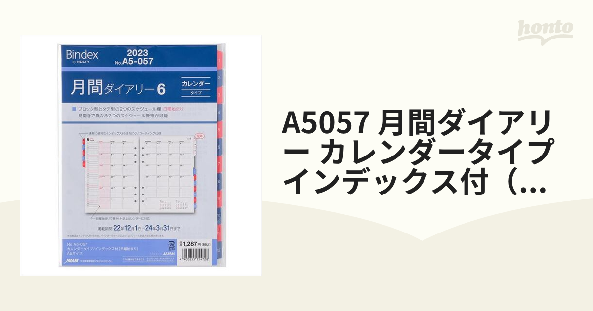 A5057 月間ダイアリー カレンダータイプ インデックス付（日曜始まり） 2023年1月始まりリフィール 2023-A5057の通販 - 紙 ...