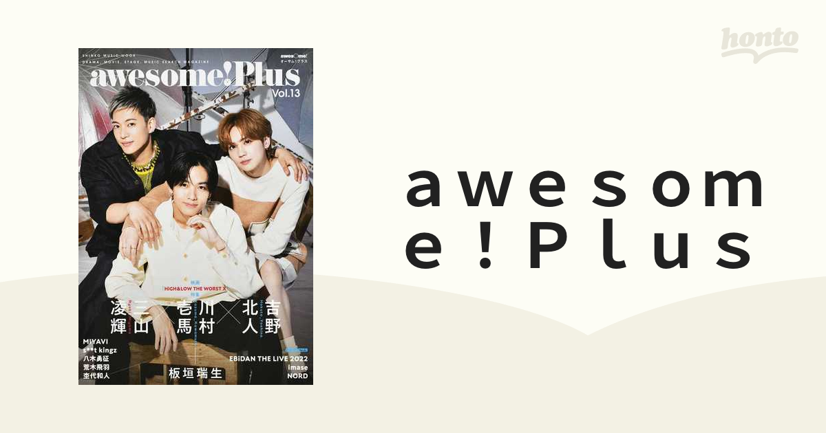 awesome！Plus DRAMA，MOVIE，STAGE，MUSIC SEARCH MAGAZINE Vol．13の通販 SHINKO MUSIC MOOK - 紙の本：honto本の通販ストア