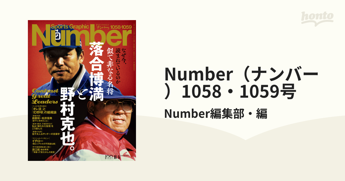 Number（ナンバー）1058・1059号の電子書籍 - honto電子書籍ストア