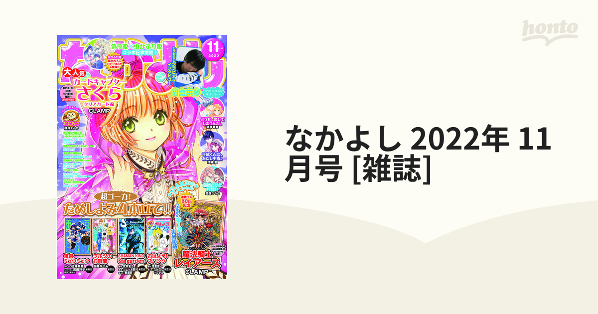 なかよし 2022年 11月号 [雑誌]の通販 - honto本の通販ストア