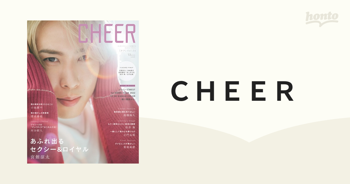 CHEER Vol．26 宮舘涼太の通販 TJ MOOK - 紙の本：honto本の通販ストア