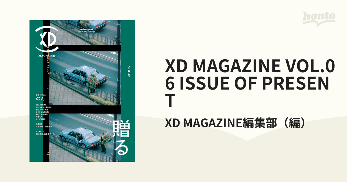 XD MAGAZINE VOL.06 ISSUE OF PRESENTの通販/XD MAGAZINE編集部 - 紙の本：honto本の通販ストア