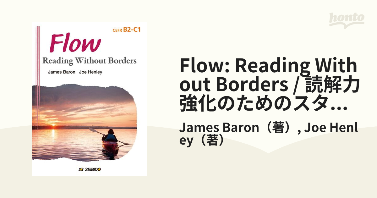 Flow: Reading Without Borders / 読解力強化のためのスタイル別リーディング演習の通販/James Baron ...