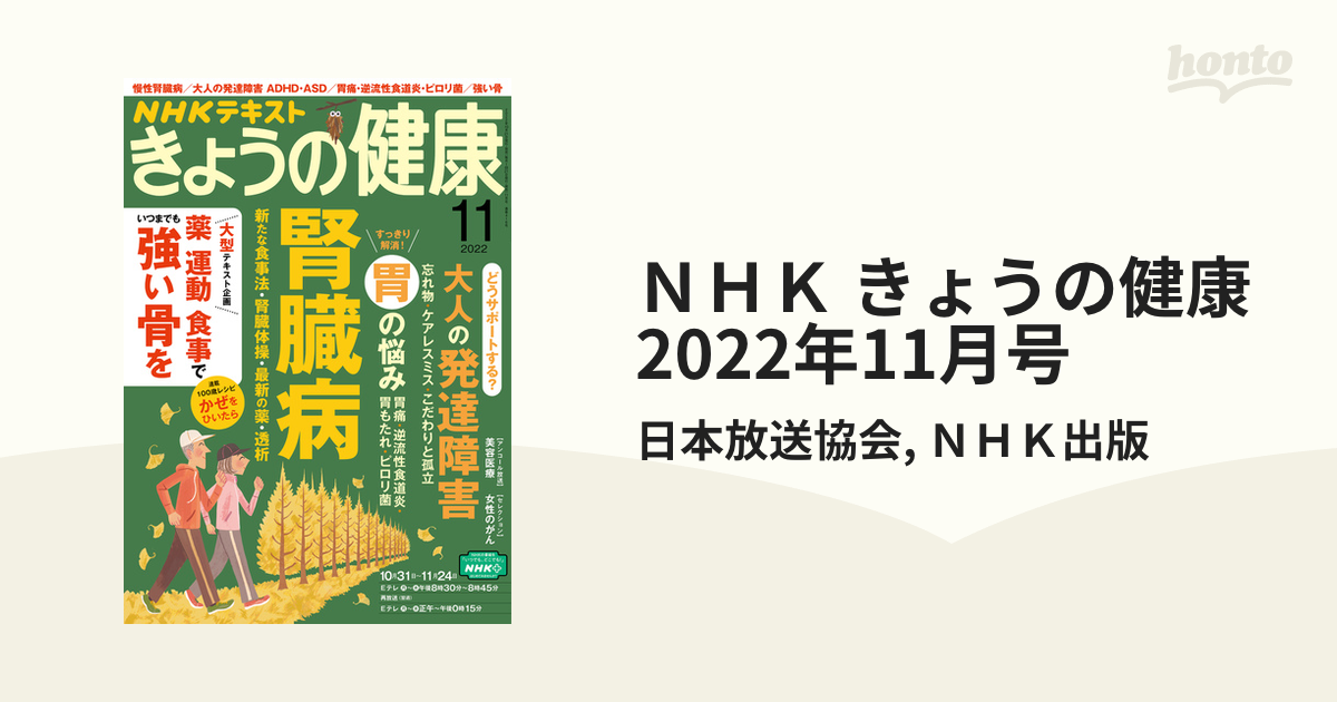 NHK きょうの健康 2022年11月号の電子書籍 - honto電子書籍ストア