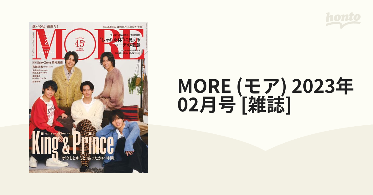 MORE (モア) 2023年 02月号 [雑誌]の通販 - honto本の通販ストア