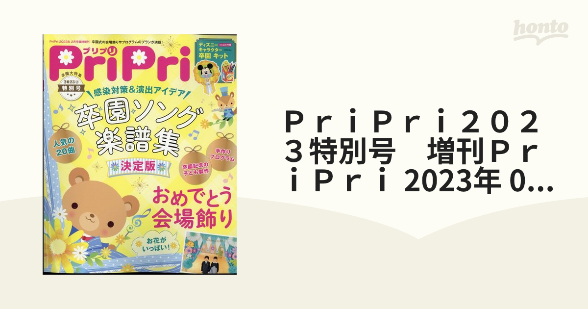PriPri2023特別号 増刊PriPri 2023年 02月号 [雑誌]の通販 - honto本の通販ストア