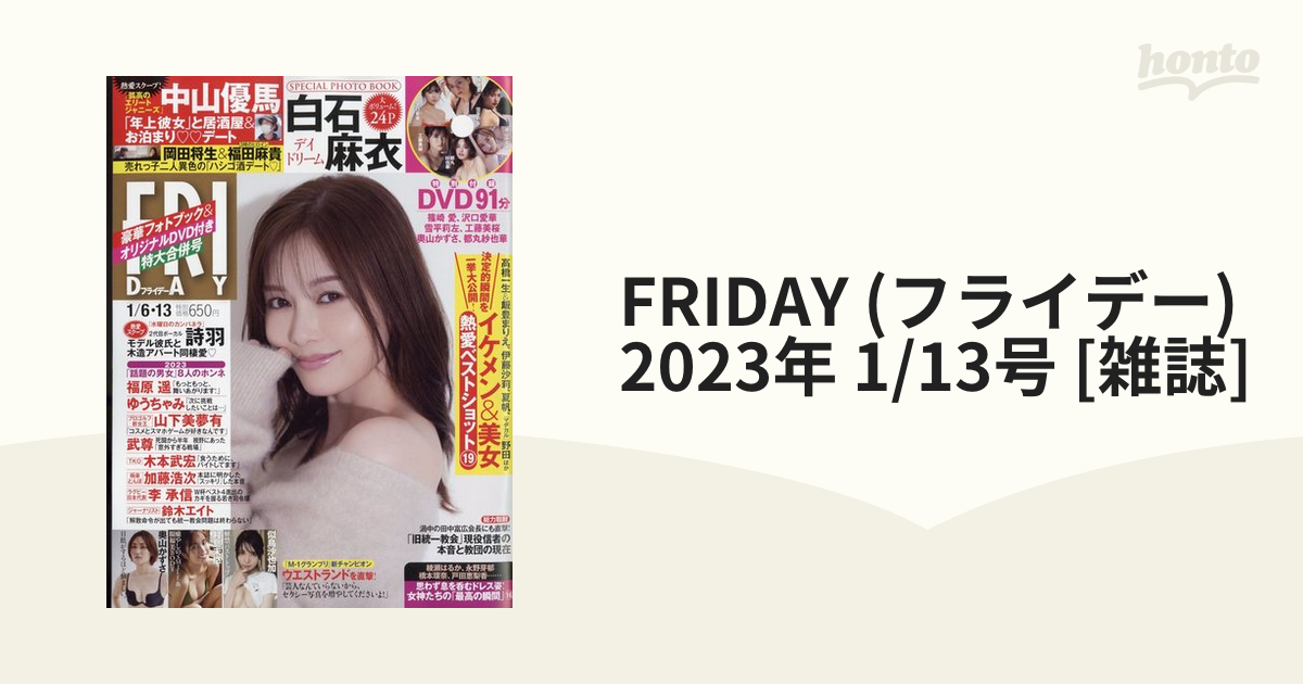 FRIDAY (フライデー) 2023年 1/13号 [雑誌]の通販 - honto本の通販ストア