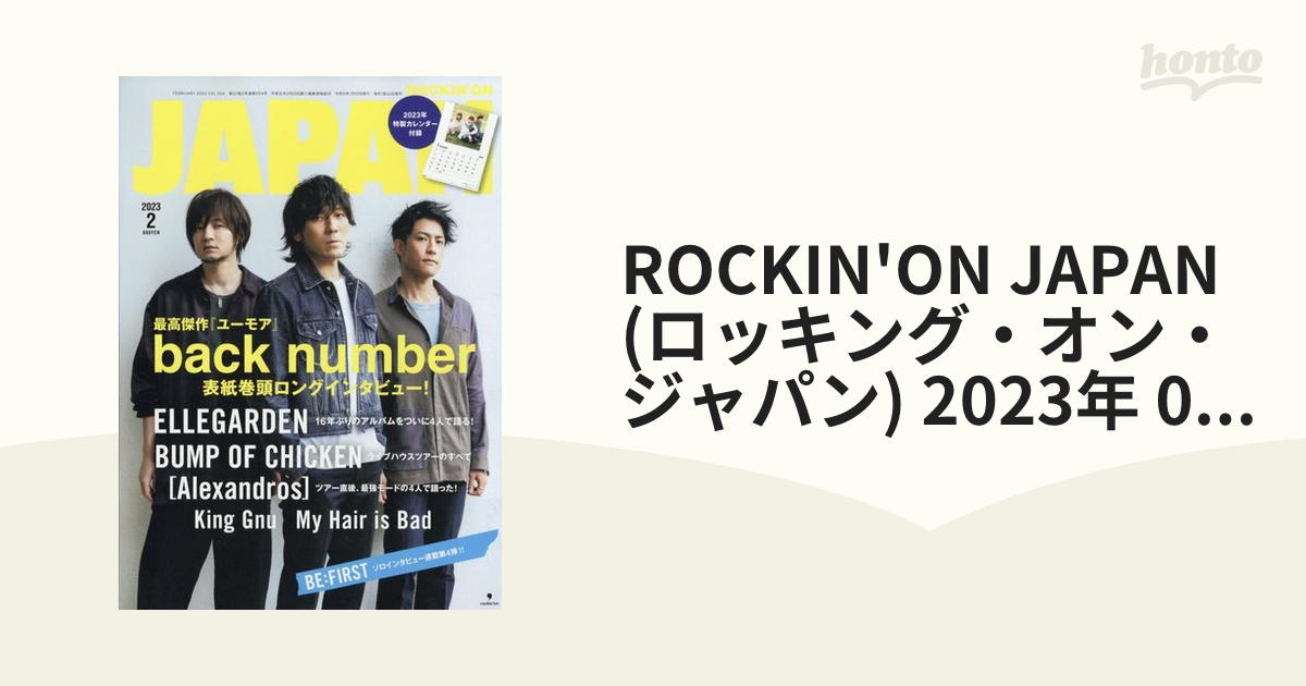ROCKIN'ON JAPAN (ロッキング・オン・ジャパン) 2023年 02月号 [雑誌]の通販 - honto本の通販ストア