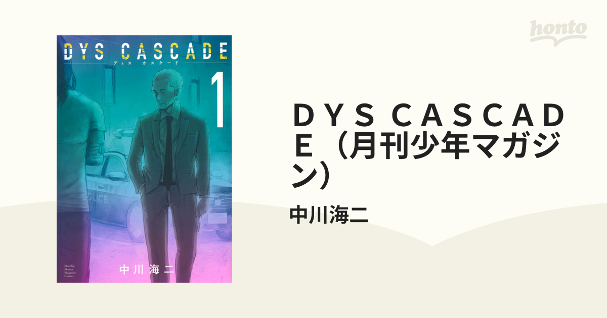 DYS CASCADE（月刊少年マガジン） 6巻セットの通販/中川海二 KCデラックス - コミック：honto本の通販ストア