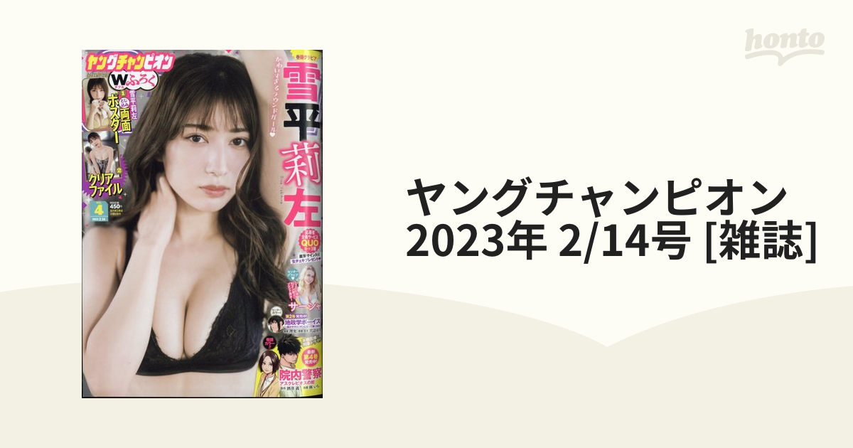 ヤングチャンピオン 2023年 2/14号 [雑誌]の通販 - honto本の通販ストア