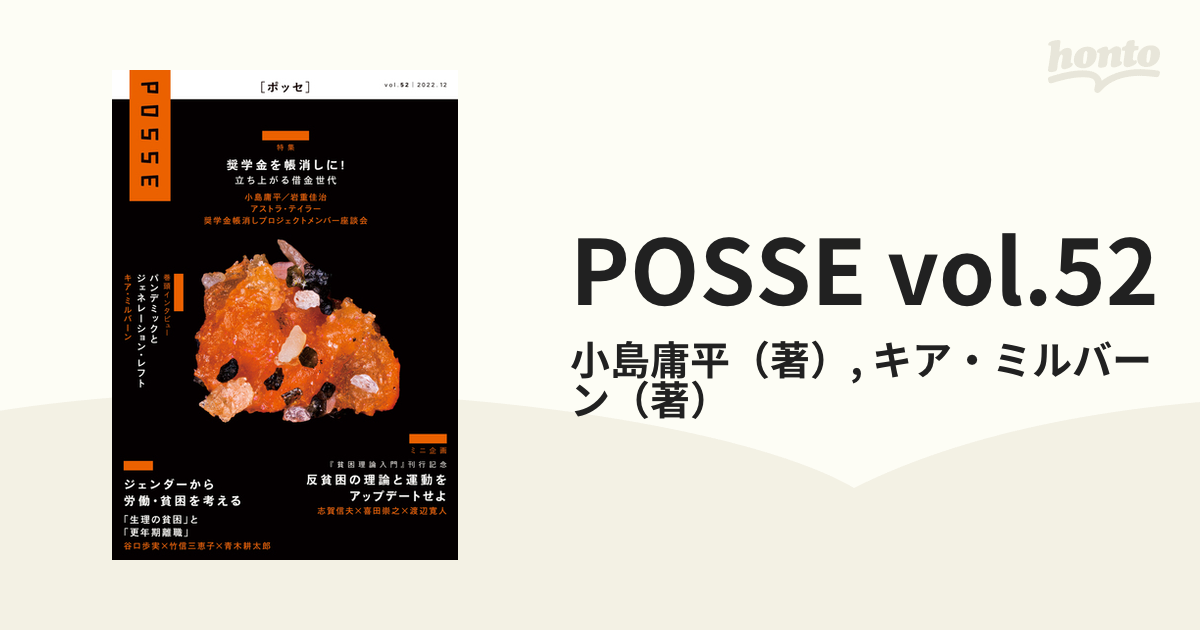 POSSE vol.52の電子書籍 - honto電子書籍ストア