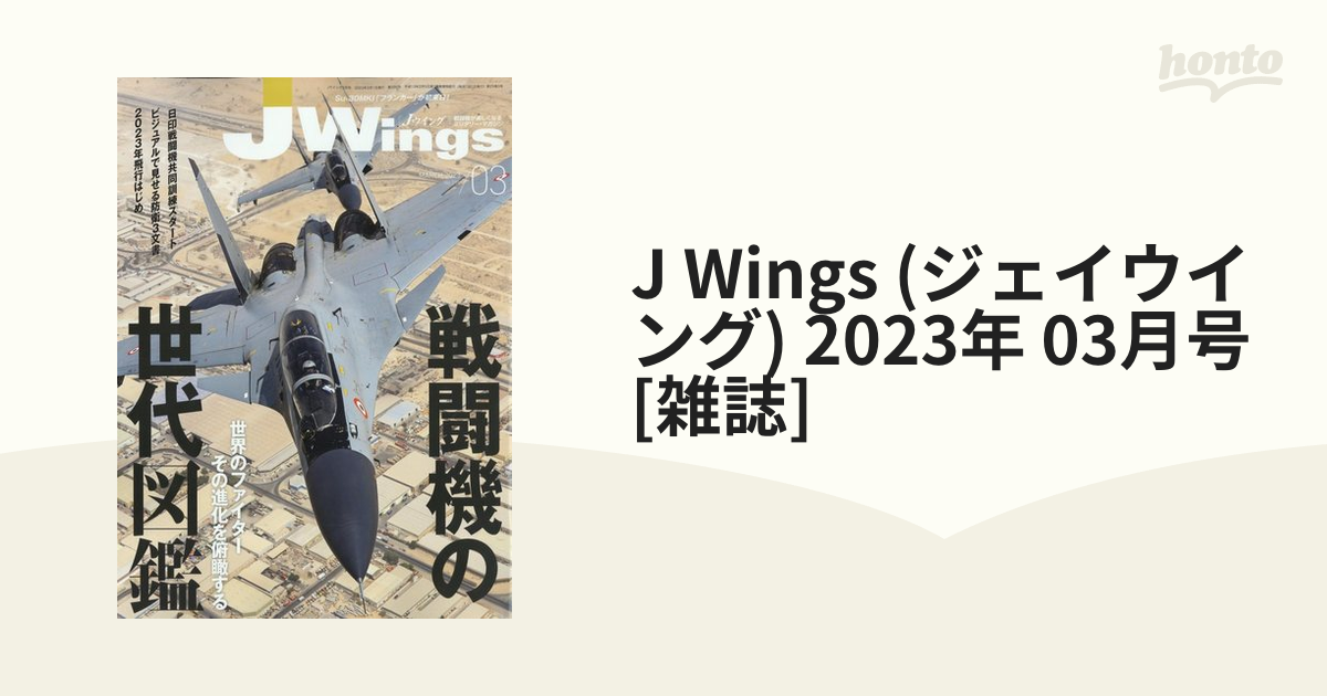 J Wings (ジェイウイング) 2023年 03月号 [雑誌]の通販 - honto本の通販ストア
