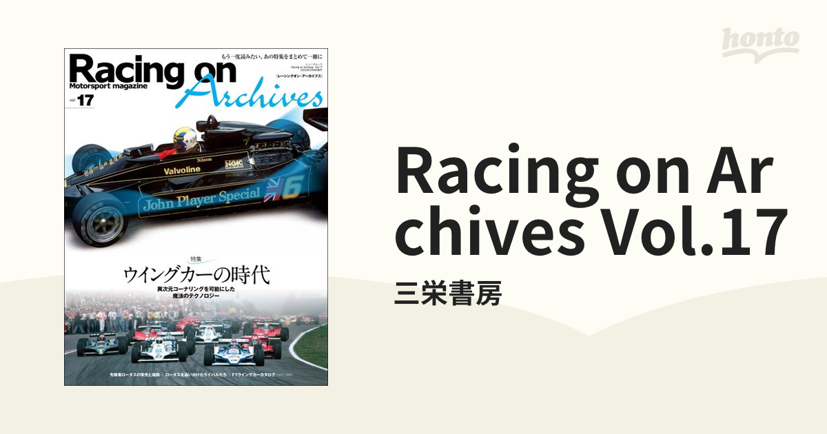 Racing on Archives Vol.17の電子書籍 - honto電子書籍ストア
