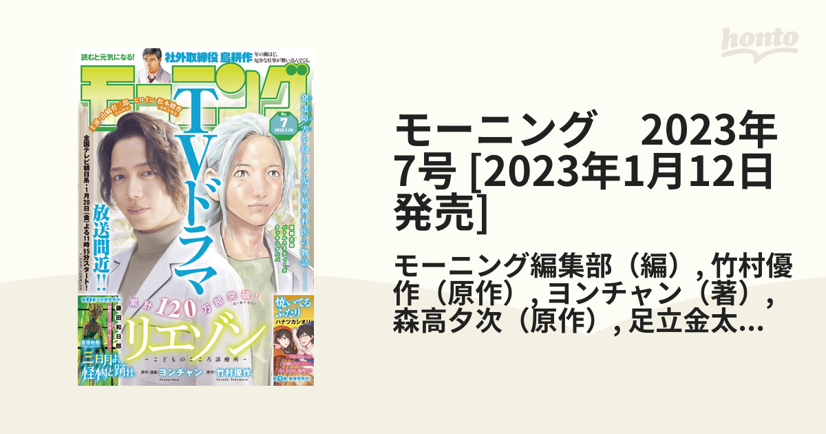 モーニング 2023年7号 [2023年1月12日発売]（漫画）の電子書籍 - 無料・試し読みも！honto電子書籍ストア