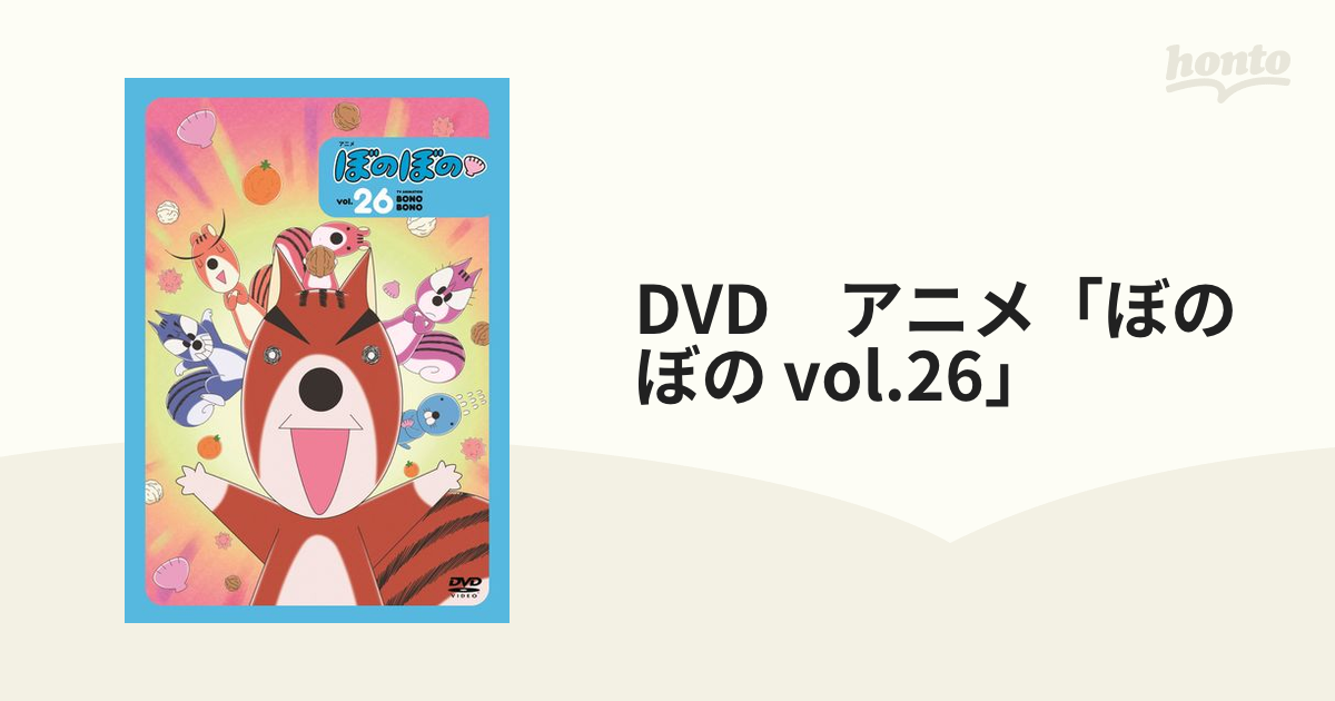 DVD アニメ「ぼのぼの vol.26」の通販 - 紙の本：honto本の通販ストア