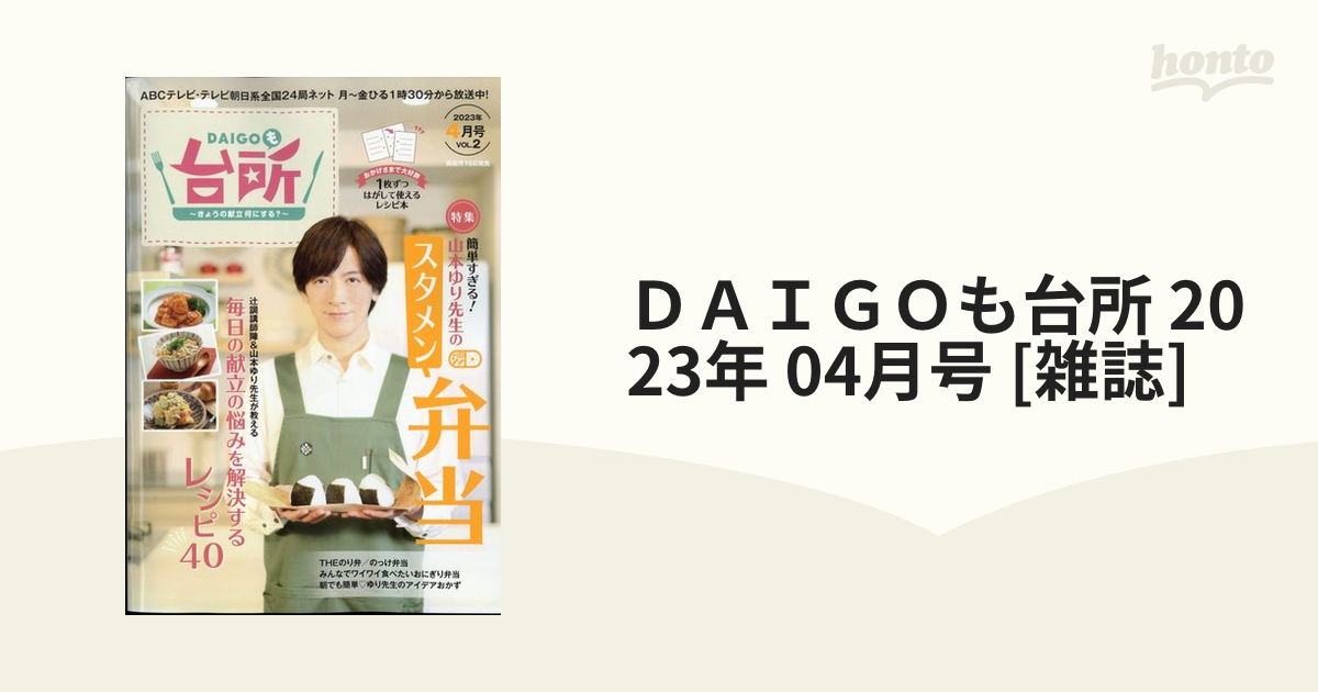DAIGOも台所 2023年 04月号 [雑誌]の通販 - honto本の通販ストア