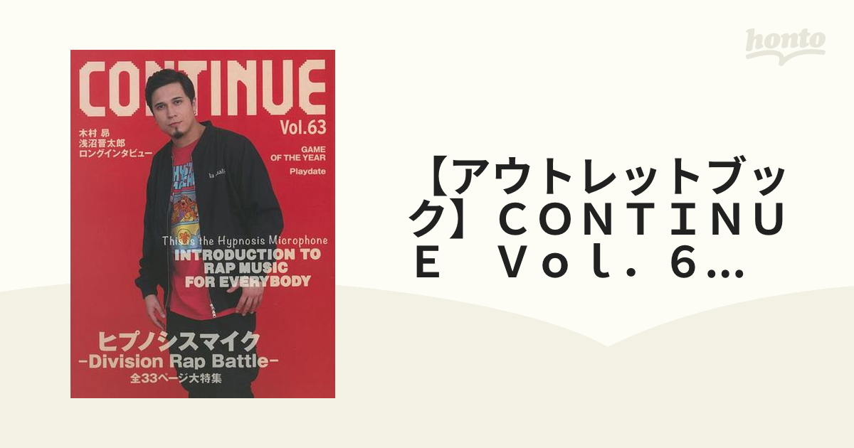 【アウトレットブック】CONTINUE Vol．63 ヒプノシスマイク－Division Rap Battle－の通販 - 紙の本：honto本の通販ストア