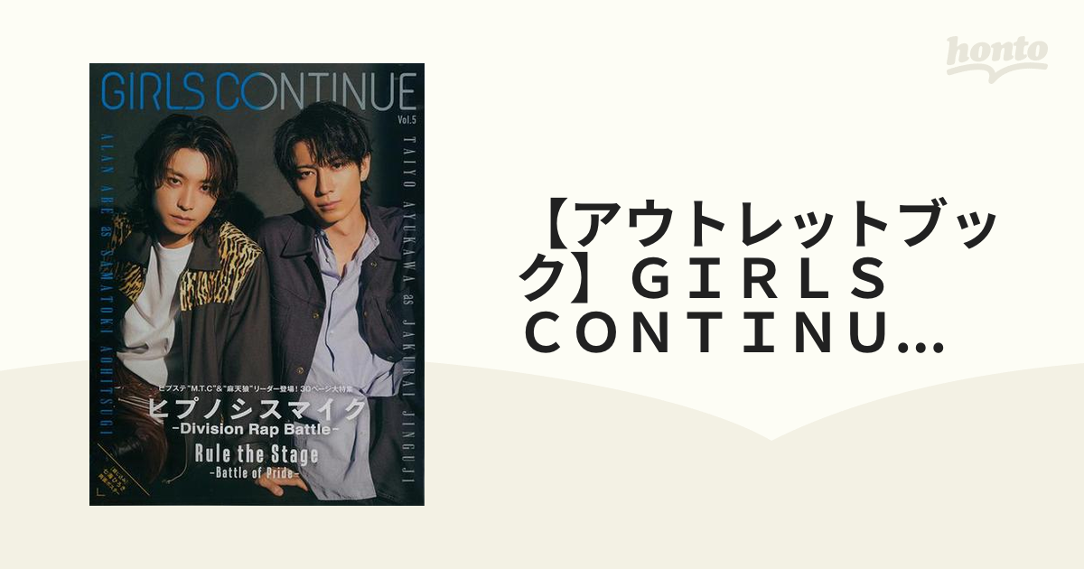 【アウトレットブック】GIRLS CONTINUE Vol．5の通販 - 紙の本：honto本の通販ストア