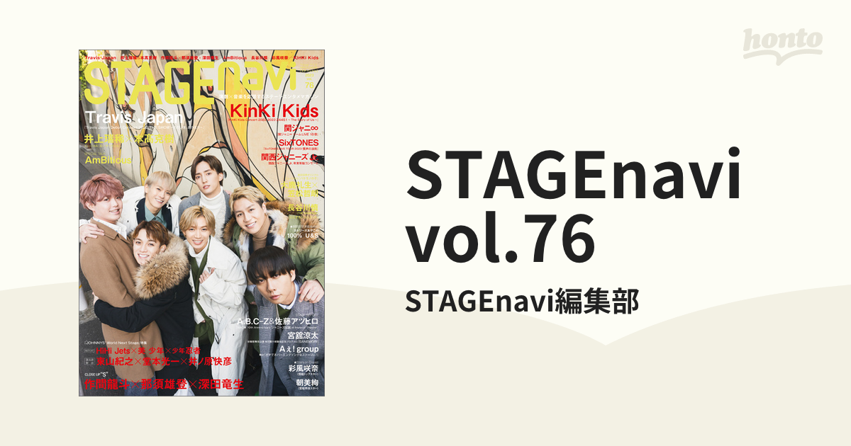 STAGEnavi vol.76の電子書籍｜新刊 - honto電子書籍ストア