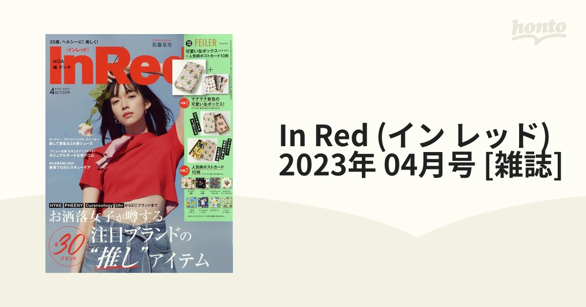In Red (イン レッド) 2023年 04月号 [雑誌]の通販 - honto本の通販ストア