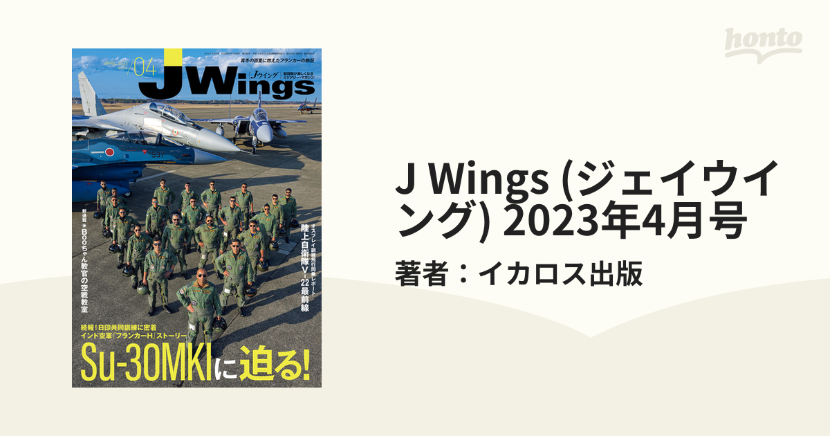 J Wings (ジェイウイング) 2023年4月号の電子書籍 - honto電子書籍ストア