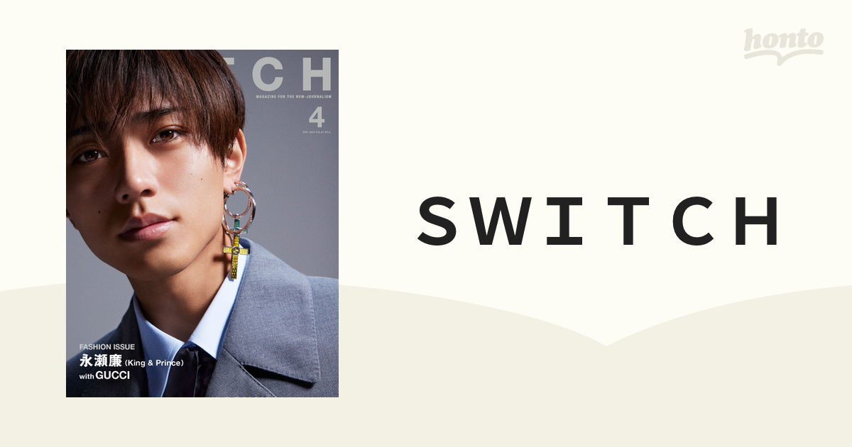 SWITCH VOL．41NO．4（2023APR．） 永瀬廉（King ＆ Prince）ON THE WAYの通販 - 紙の本：honto本の通販ストア