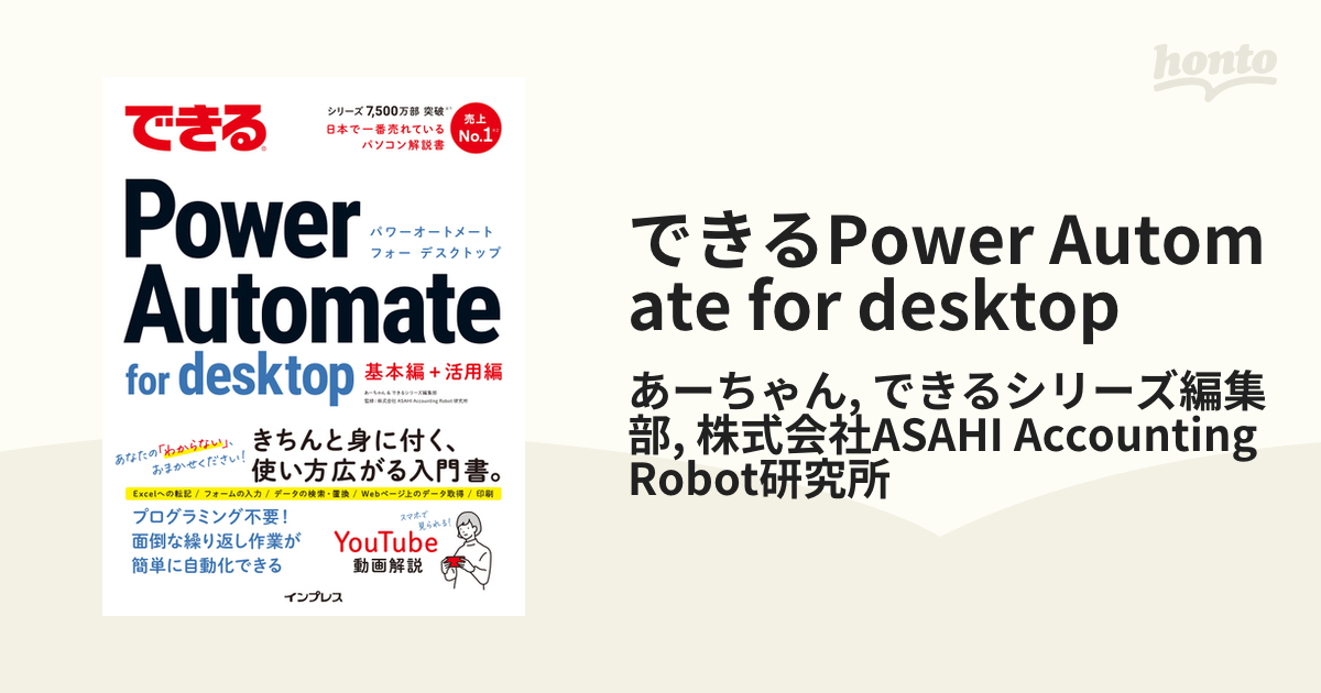 できるPower Automate for desktopの電子書籍 - honto電子書籍ストア
