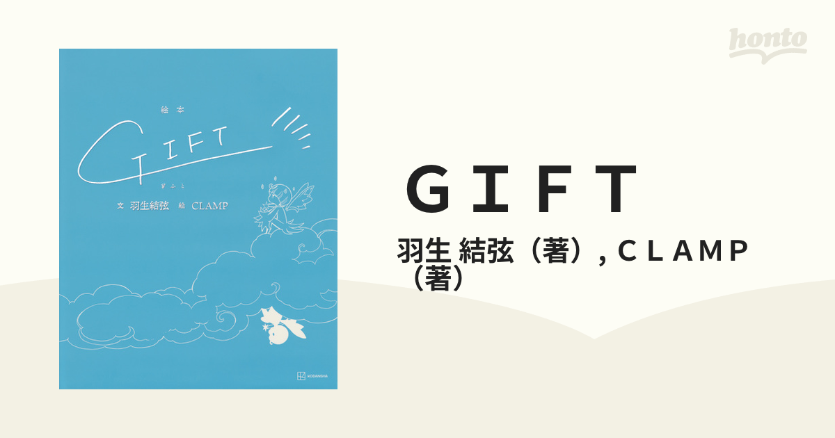 羽生結弦 ️CLAMP GIFT絵本 予約開始してた！ | 瑠璃茉莉 ～羽生選手と仲間たち
