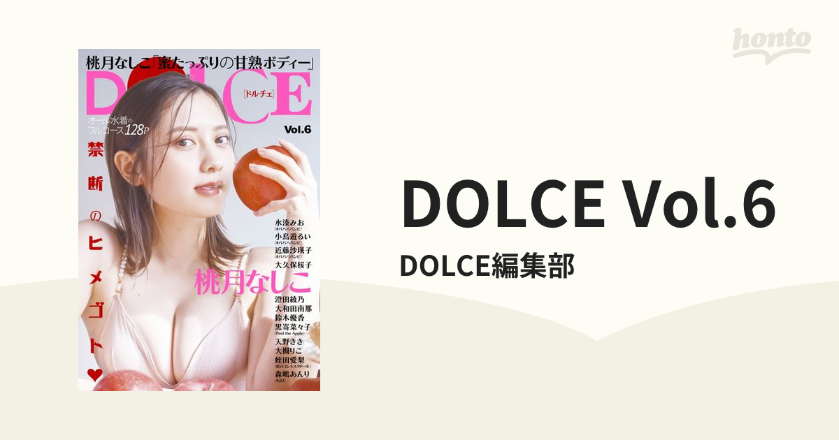 DOLCE Vol.6の電子書籍 - honto電子書籍ストア