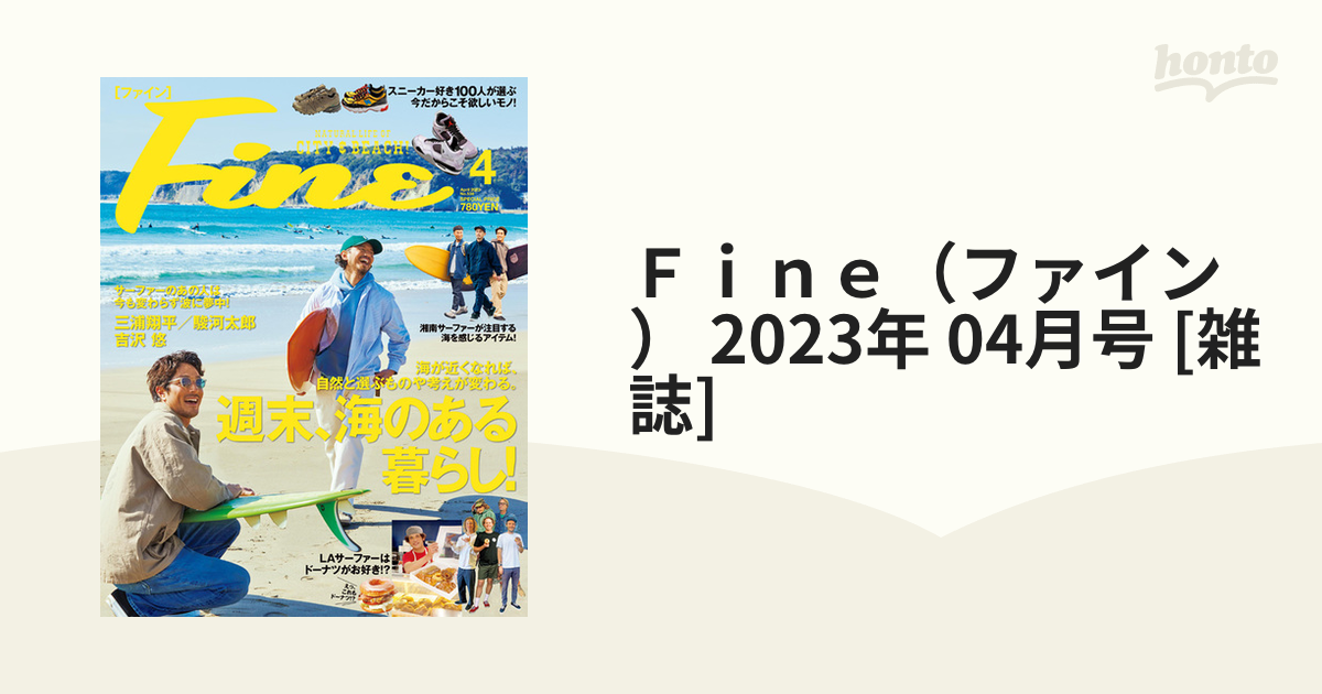 Fine（ファイン） 2023年 04月号 [雑誌]の通販 - honto本の通販ストア