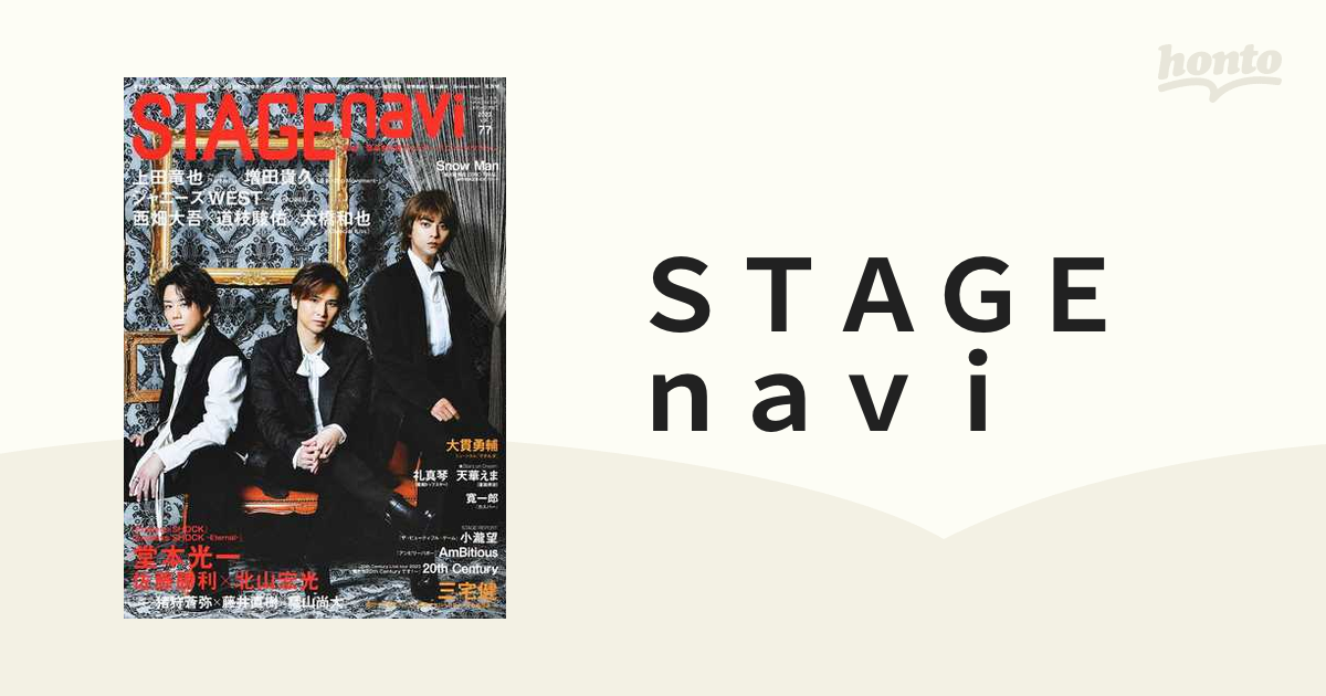 STAGE navi vol．77（2023）の通販 - 紙の本：honto本の通販ストア