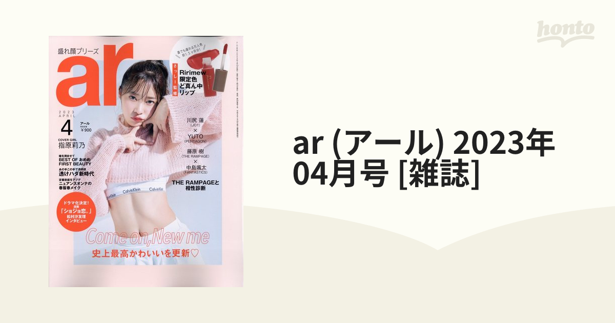 ar (アール) 2023年 04月号 [雑誌]の通販 - honto本の通販ストア
