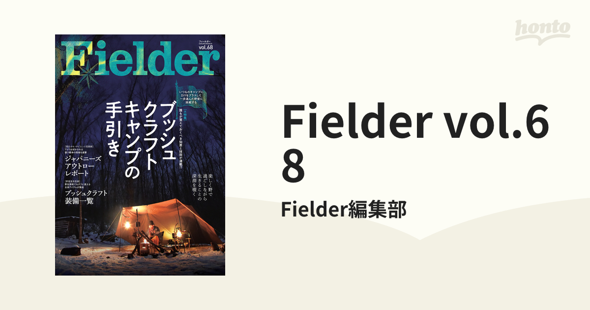 Fielder vol.68の電子書籍 - honto電子書籍ストア
