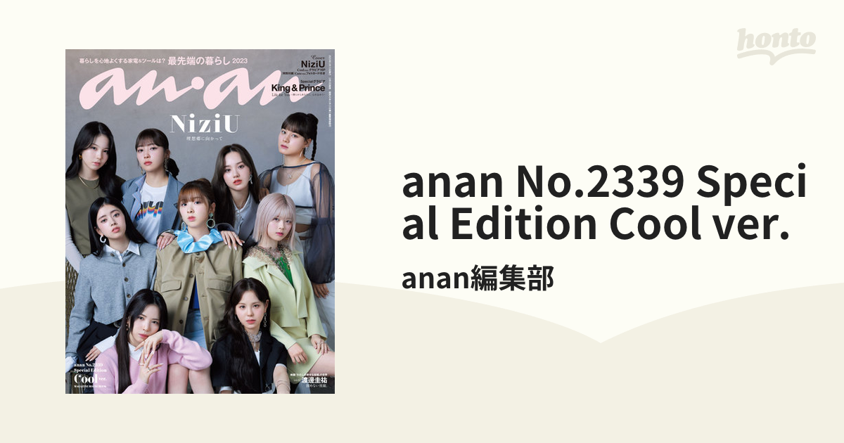 anan No.2339 Special Edition Cool ver.の電子書籍 - honto電子書籍ストア