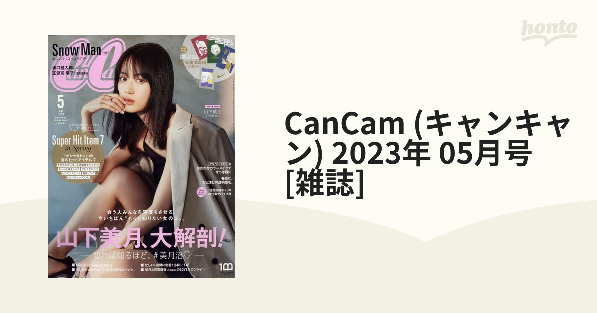 CanCam (キャンキャン) 2023年 05月号 [雑誌]の通販 - honto本の通販ストア