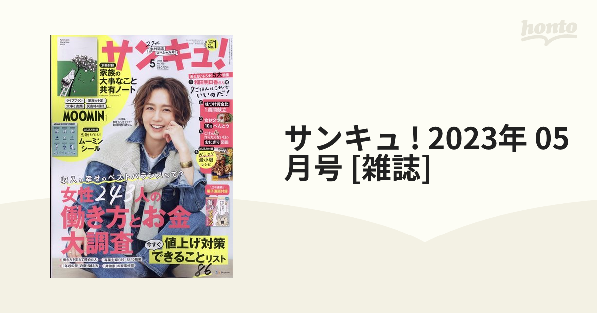 サンキュ ! 2023年 05月号 [雑誌]の通販 - honto本の通販ストア