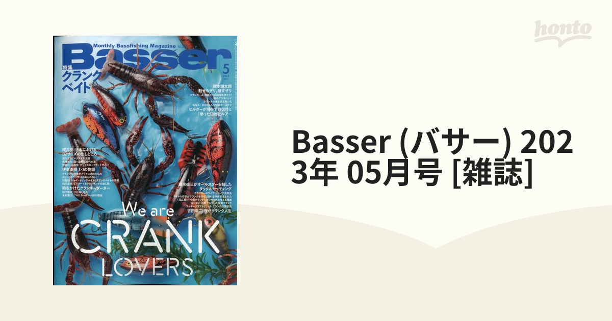 Basser (バサー) 2023年 05月号 [雑誌]の通販 - honto本の通販ストア