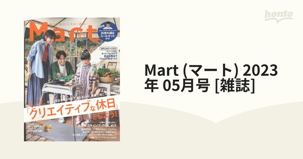 Mart (マート) 2023年 05月号 [雑誌]の通販 - honto本の通販ストア