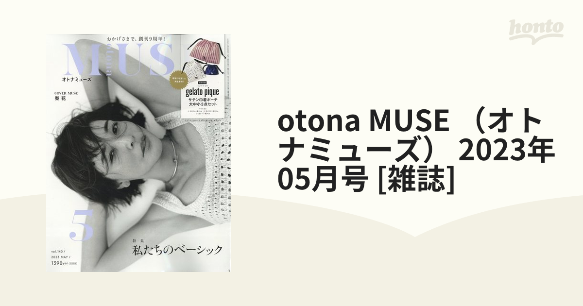 otona MUSE （オトナミューズ） 2023年 05月号 [雑誌]の通販 - honto本の通販ストア