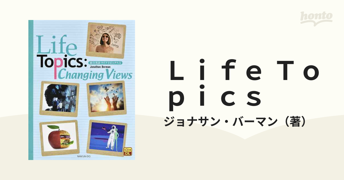 Life Topics 5 Changing Viewsの通販/ジョナサン・バーマン - 紙の本：honto本の通販ストア