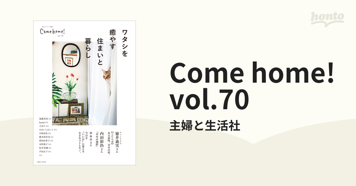 Come home! vol.70の電子書籍 - honto電子書籍ストア