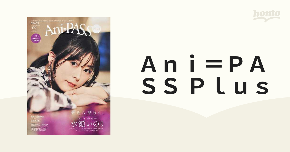 Ani＝PASS Plus ＃09の通販 SHINKO MUSIC MOOK - 紙の本：honto本の通販ストア