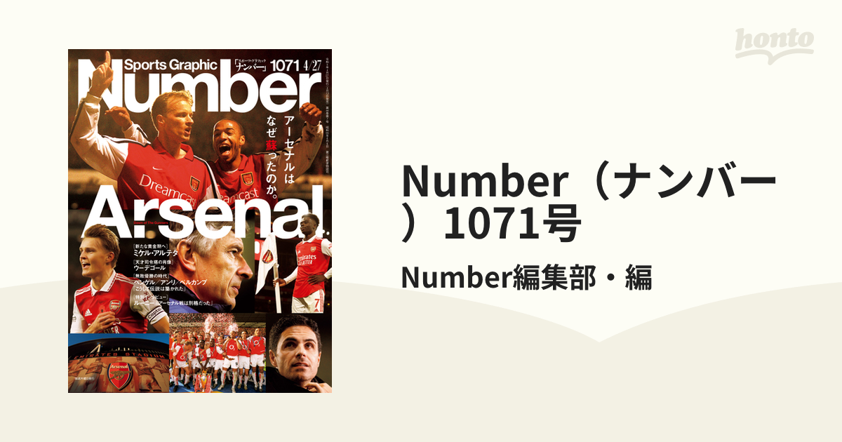 Number（ナンバー）1071号の電子書籍 - honto電子書籍ストア
