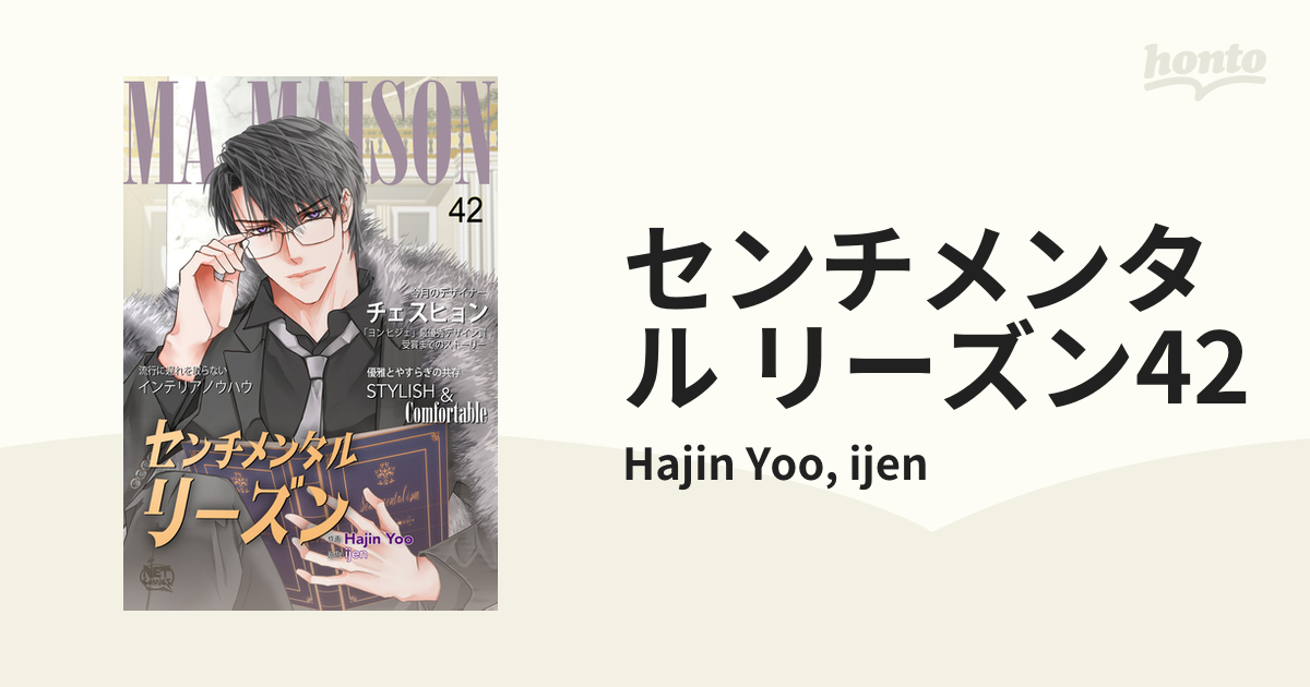 センチメンタル リーズン42の電子書籍 - honto電子書籍ストア