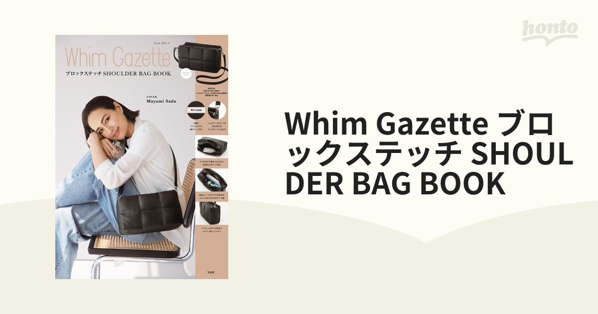 Whim Gazette ブロックステッチ SHOULDER BAG BOOKの通販 - 紙の本：honto本の通販ストア