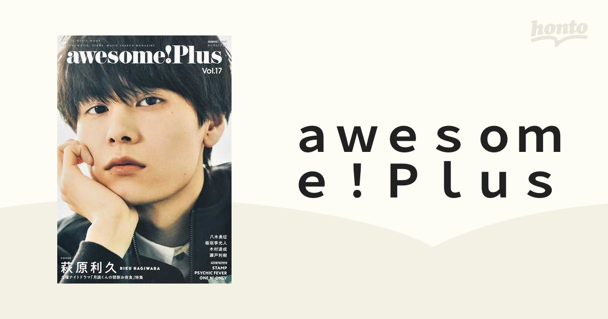 awesome！Plus DRAMA，MOVIE，STAGE，MUSIC SEARCH MAGAZINE Vol．17の通販 SHINKO MUSIC MOOK - 紙の本：honto本の通販ストア