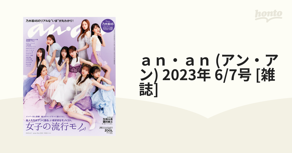 an・an (アン・アン) 2023年 6/7号 [雑誌]の通販 - honto本の通販ストア