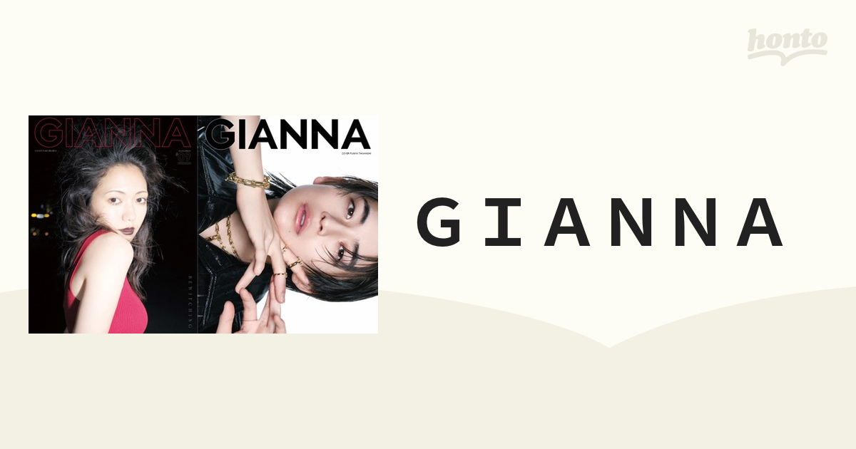 GIANNA ＃09（2023SUMMER） BEWITCHINGの通販 - 紙の本：honto本の通販ストア