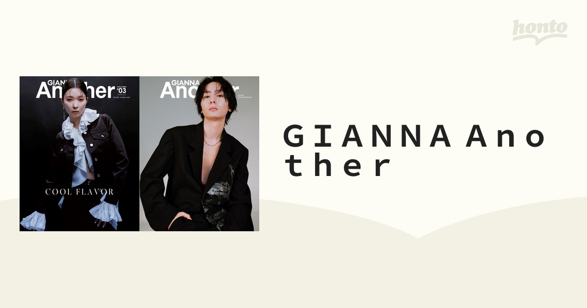 GIANNA Another ＃03（2023SUMMER） COOL FLAVORの通販 - 紙の本：honto本の通販ストア
